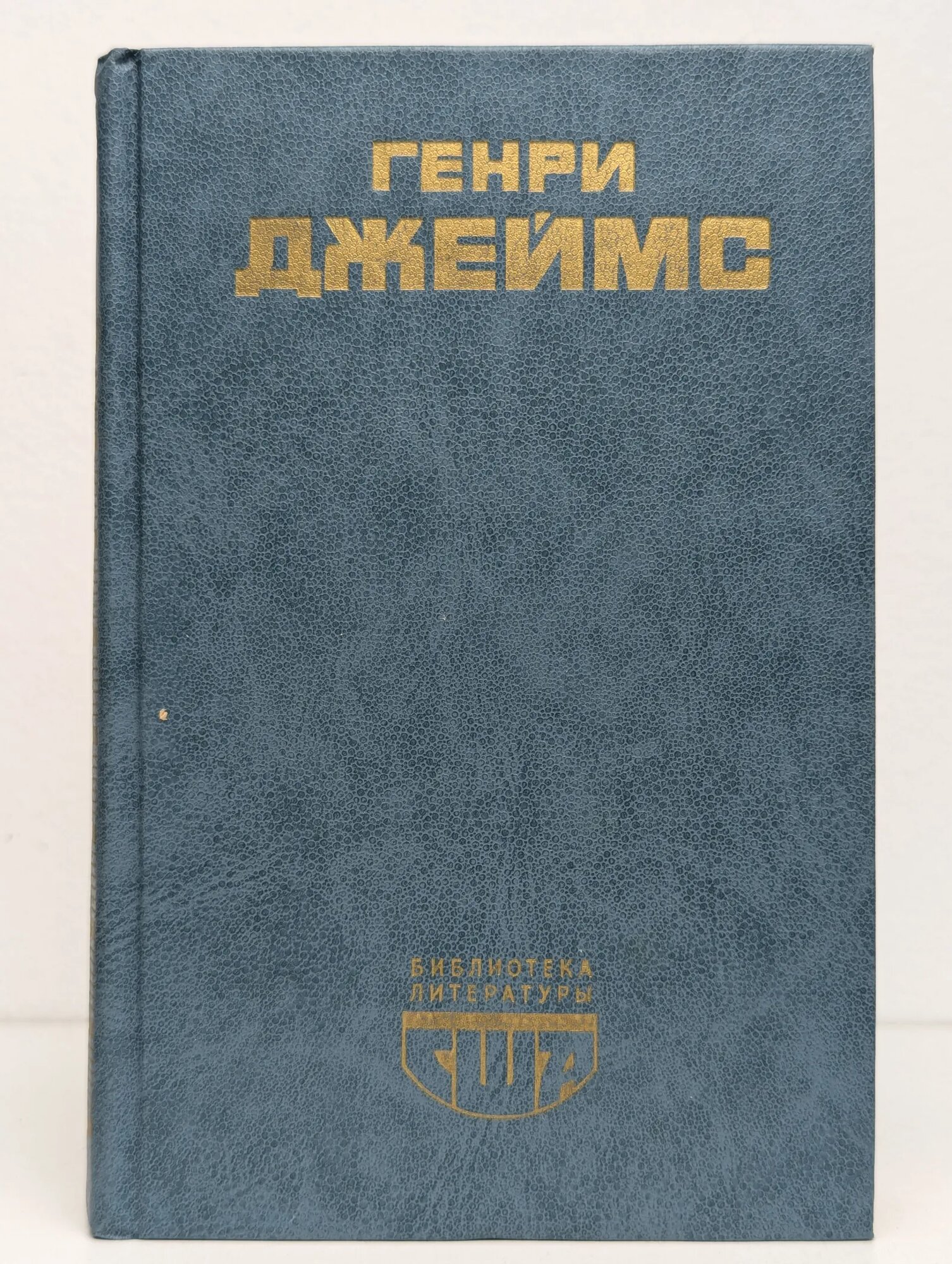 Генри Джеймс. Повести и рассказы Джеймс Генри 1983