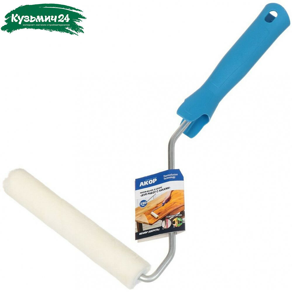 Мини-валик малярный Акор 501 30 150 для работ с лаками, ролик 150 мм, ворс велюр