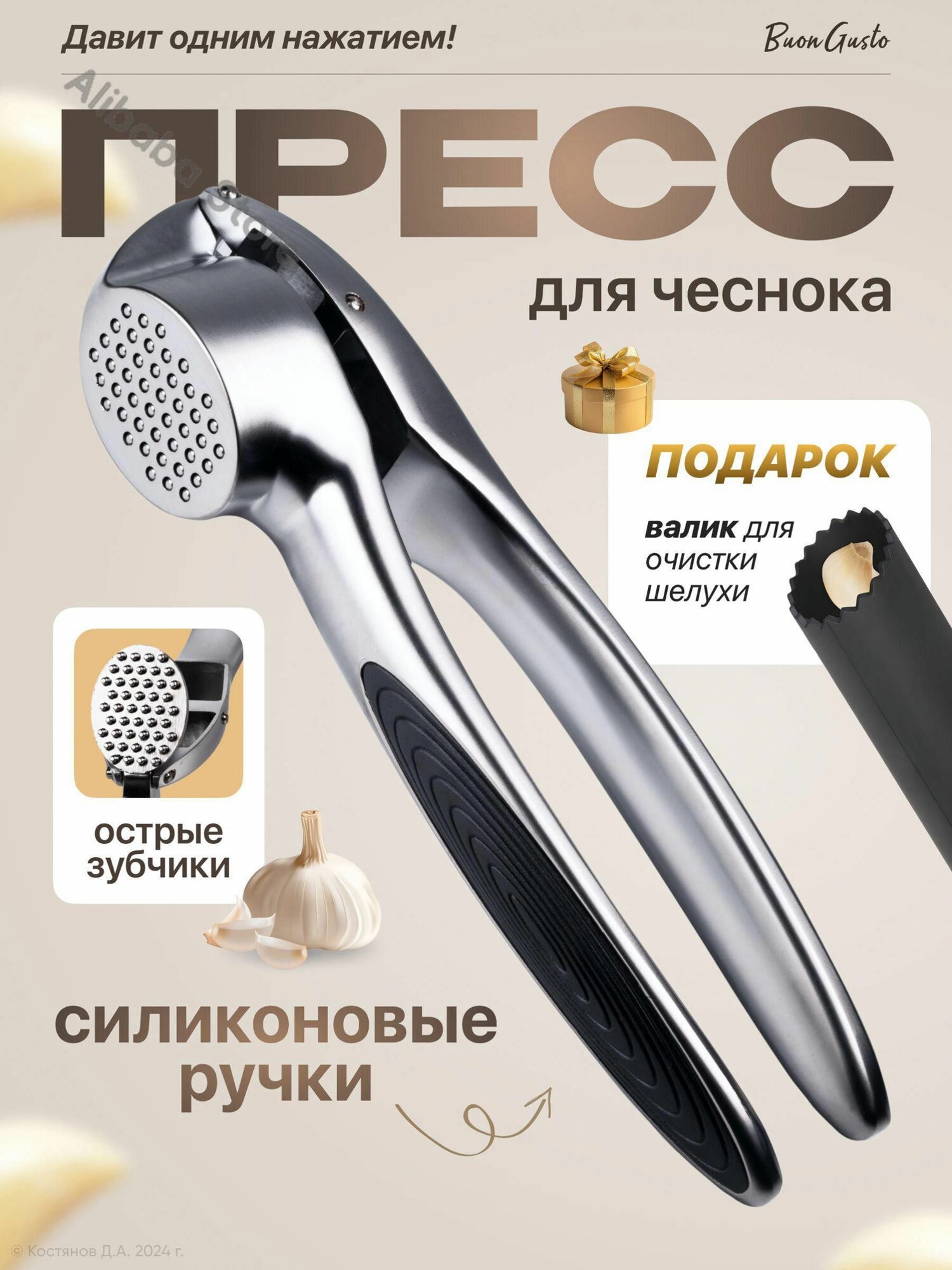 Чеснокодавилка