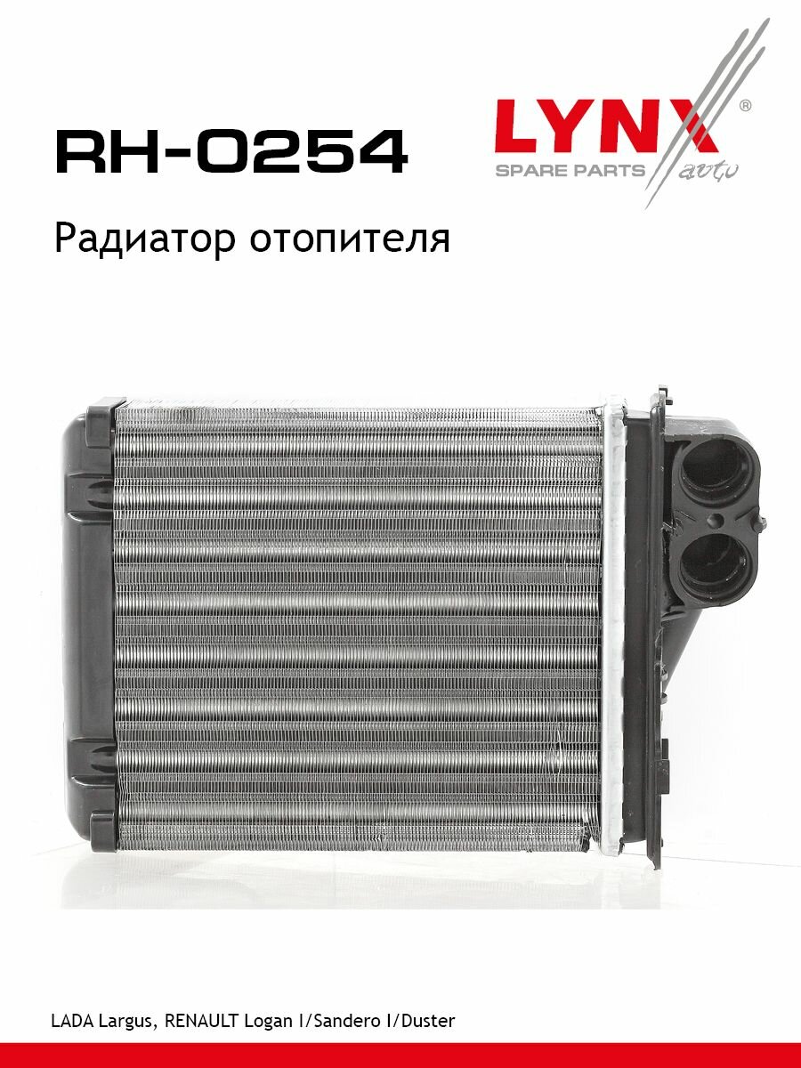 LYNXauto Радиатор отопителя LADA Largus 12>, RENAULT Logan I 04>/ Sandero I 09>/ Duster 10>