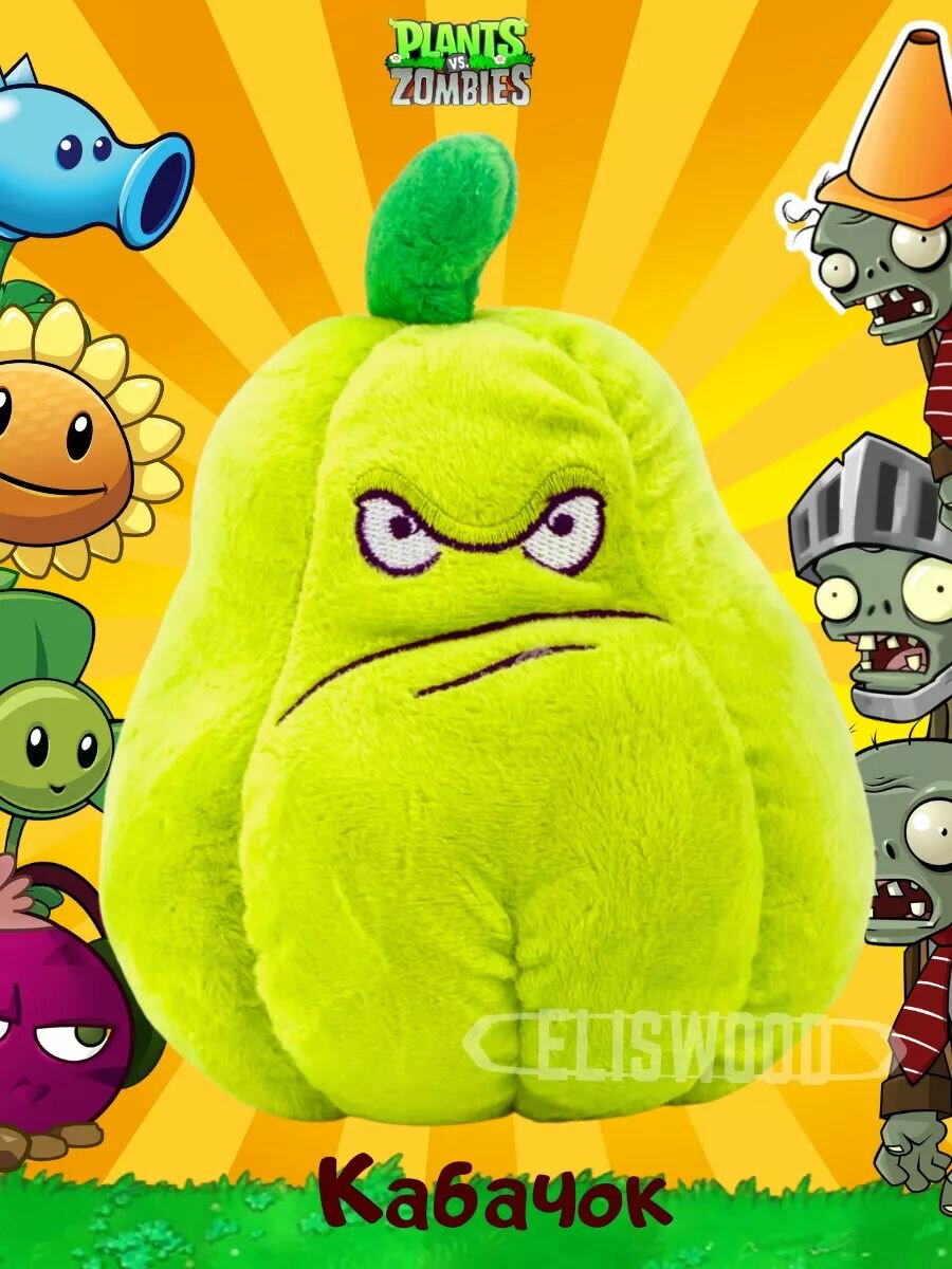 Мягкая игрушка Растения против зомби PVZ 2 Кабачок