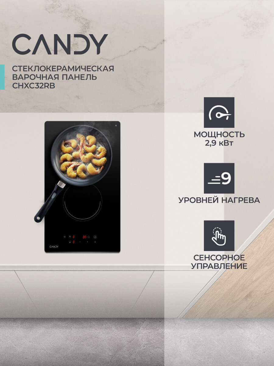 Варочная панель Candy CHXC32RB, электрическая, сенсорное управление, черная