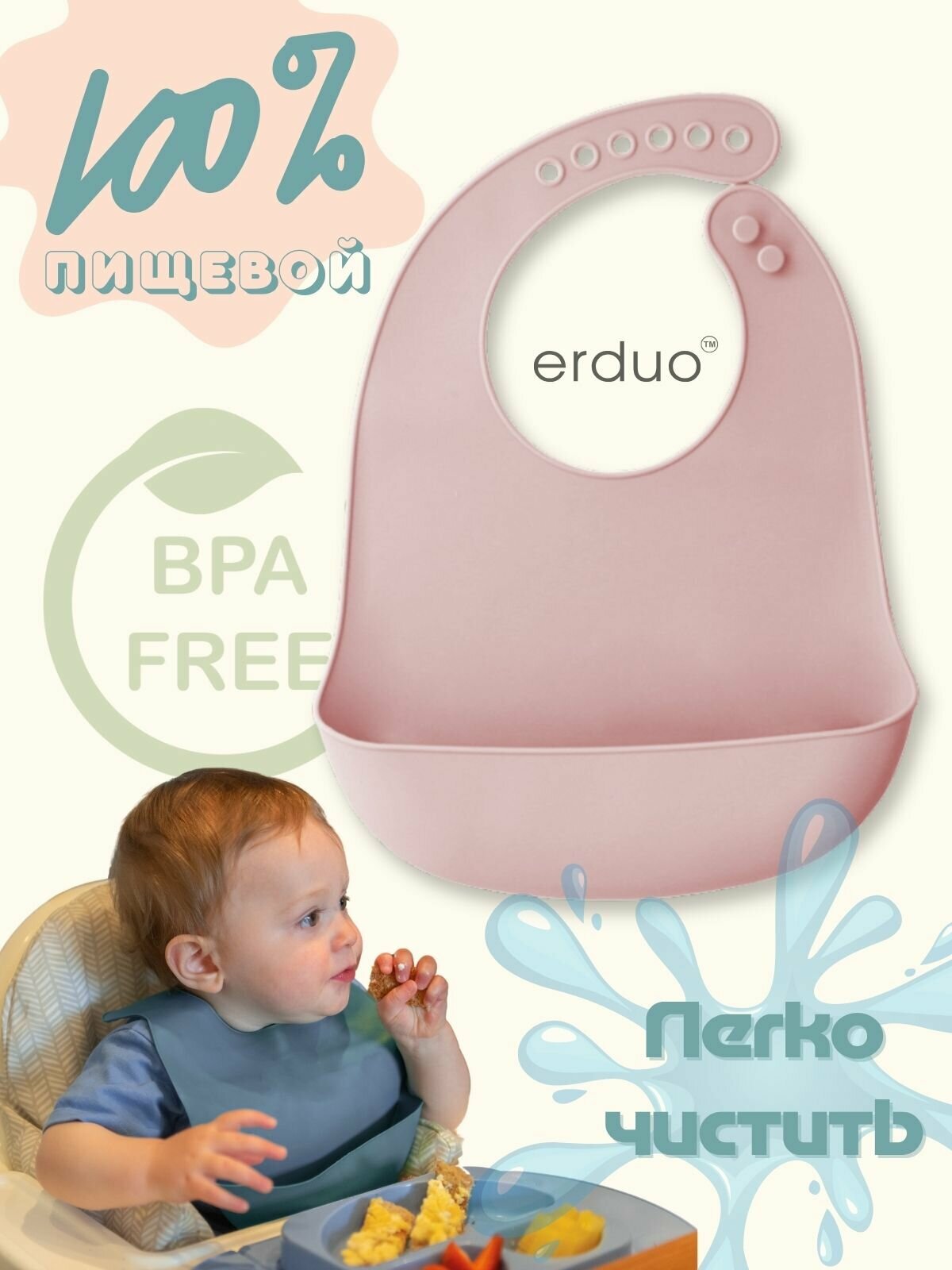 Силиконовый нагрудник без рукавов для кормления, erduo, Слюнявчик с карманом, Легко мыть , Гипоаллергенный материал (От 0 месяцев)