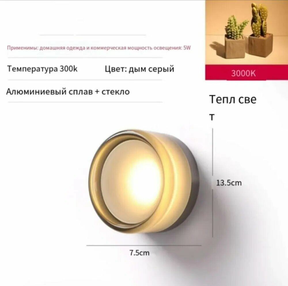 Настенно-потолочный светильник, 5 Вт
