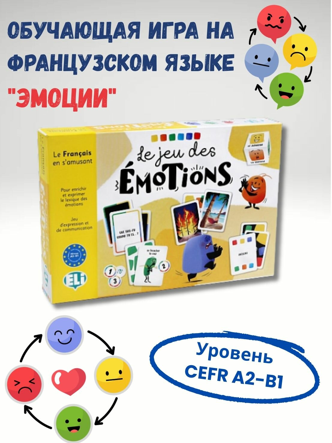 Le jeu des emotions (A2-B1) / Обучающая игра на французском языке "Эмоции"