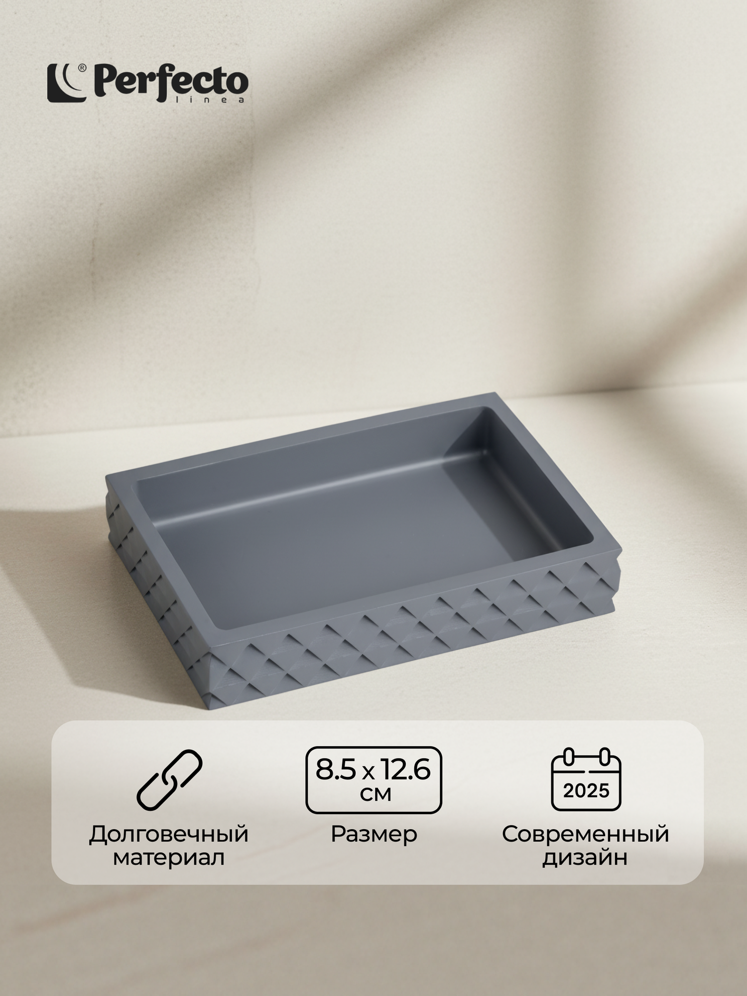 Мыльница для ванной PERFECTO LINEA Stone Essence серая (35-690103)