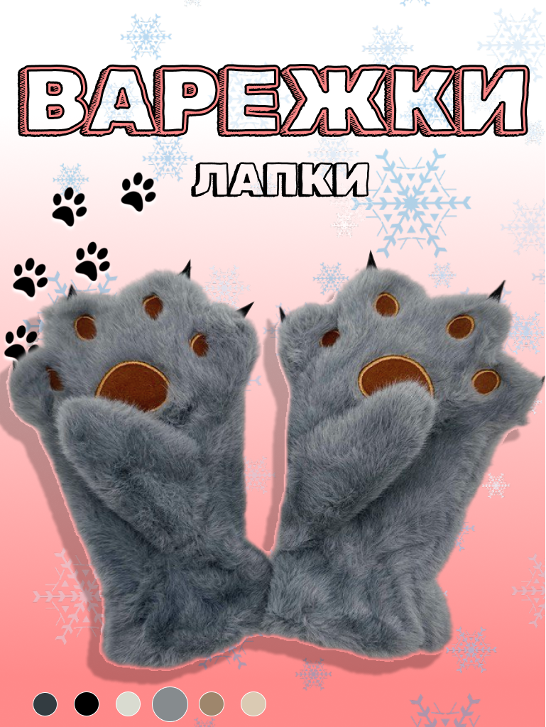 Перчатки Базовая коллекция для девочек и женщин