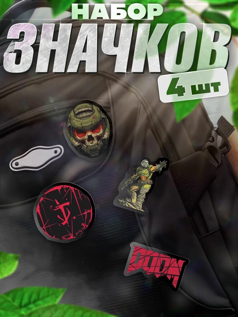 Значки на рюкзак Doom The Dark Ages