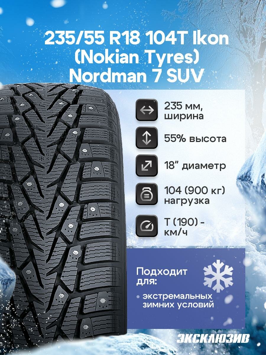 Зимняя шипованная шина Ikon (Nokian Tyres) Nordman 7 SUV 235/55 R18 104T шип