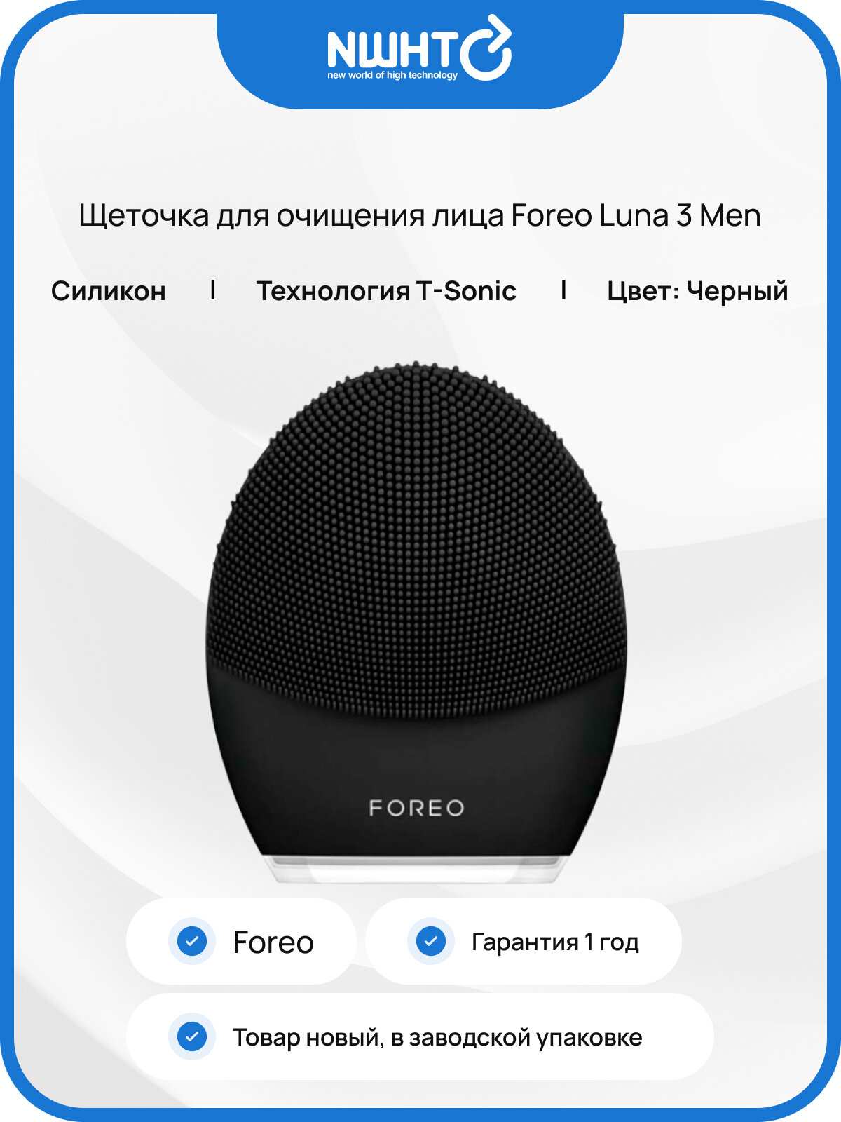 Щеточка для очищения лица Foreo Luna 3 Men, для очищения, массажа, антивозрастная, 10 скоростей, водонепроницаемая, черная