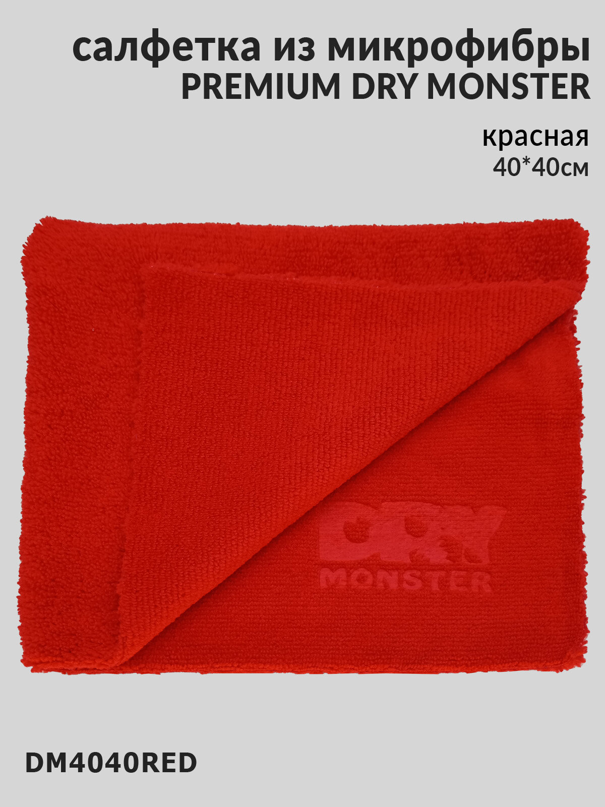 2шт - салфетка из микрофибры красная 40х40см PREMIUM CL DRY MONSTER