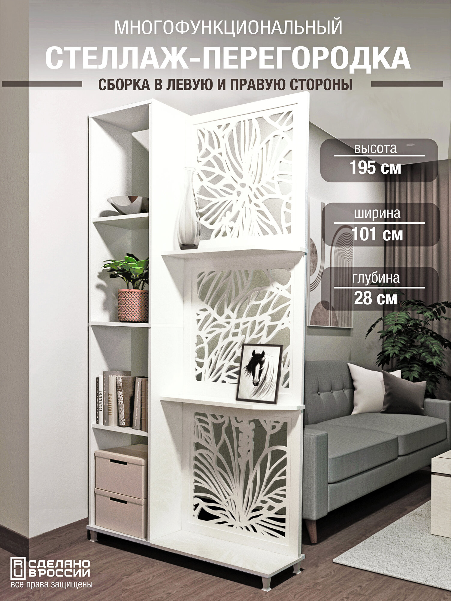 Стеллаж Шкаф перегородка для зонирования комнаты