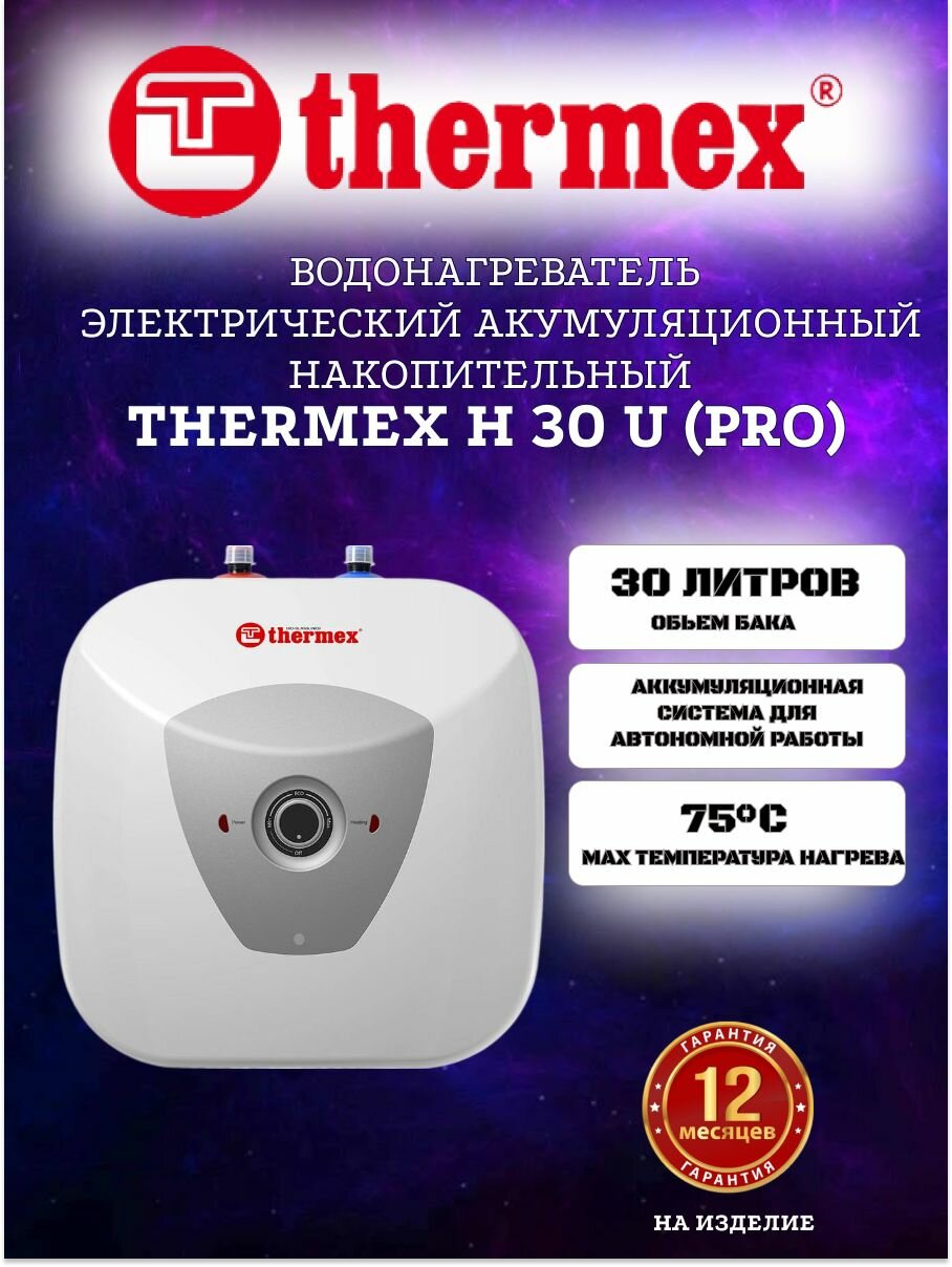 Водонагреватель Thermex H 30 U Pro, под мойкой, накопительный, электрический, 30 л
