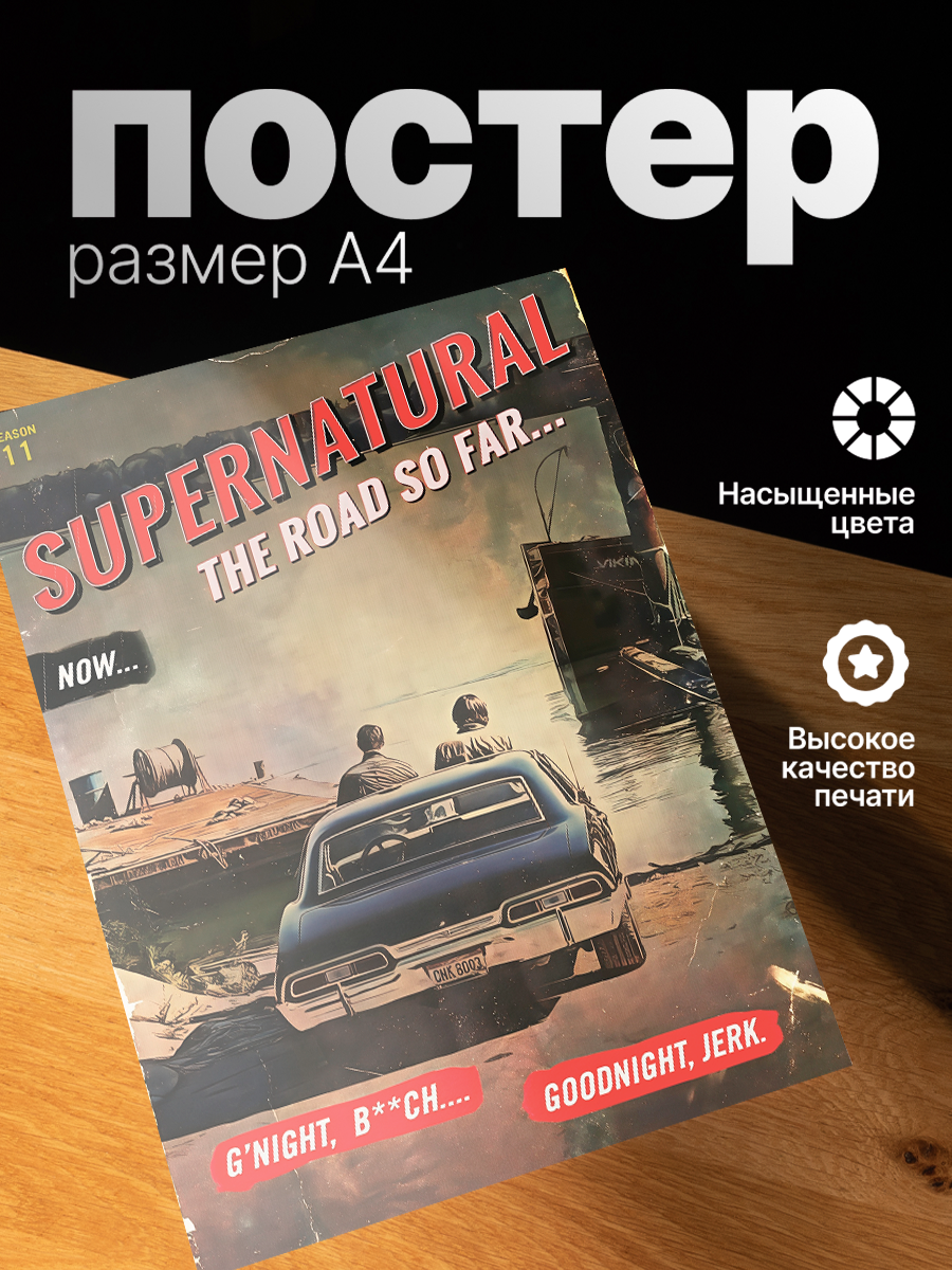 Постер ZEKEKS Сверхъестественное, на стену, без рамы, 29x21 см, цифровая печать