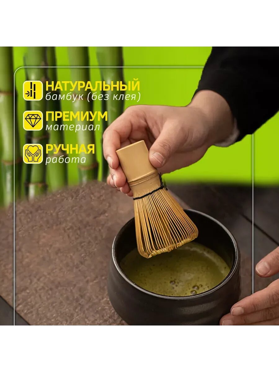 Венчик для матчи бамбуковый, 10.5 х 6 см