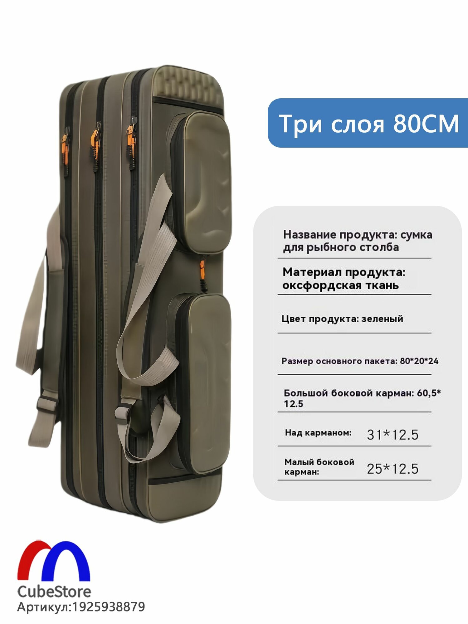 Чехол для удочек, сумка для рыбалки 80 см 3 секции