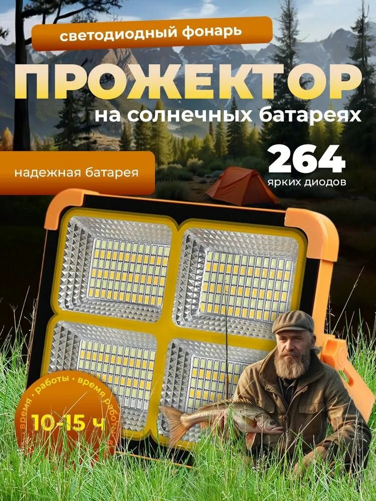 Прожектор светодиодный уличный, с повербанк PowerBank, подарок мужчине