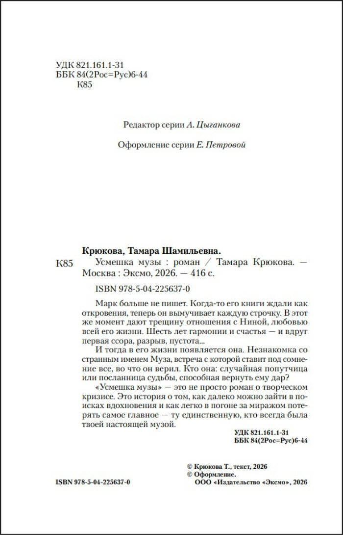 Усмешка музы — фото 1