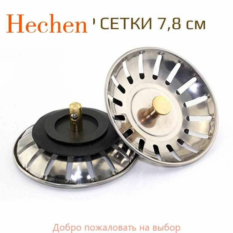 Сетка для раковины, 8 см х 8 см, 1 шт