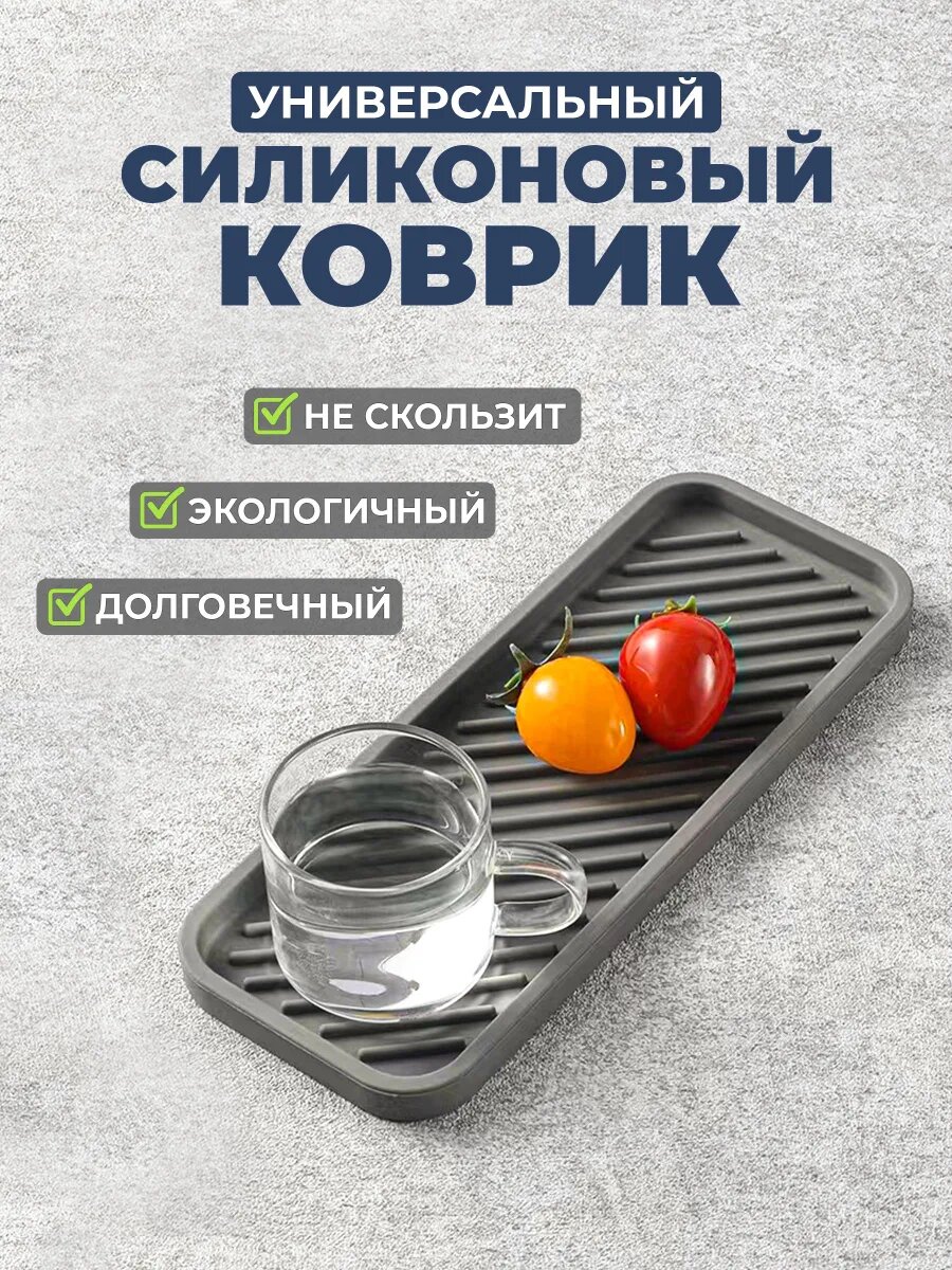 Коврик для раковины, 23 см х 9 см, 1 шт