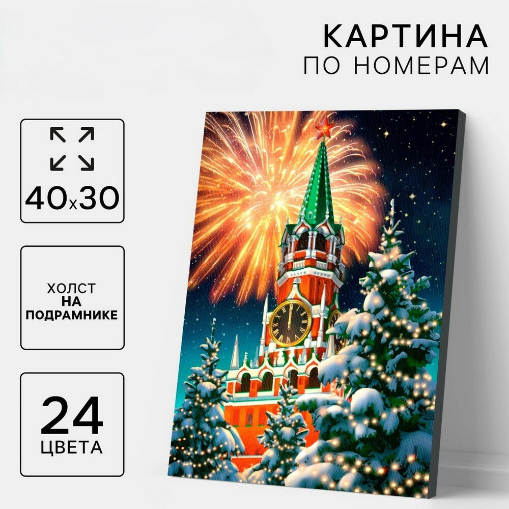 Картина по номерам на холсте с подрамником "Феерверк", 40*30 см