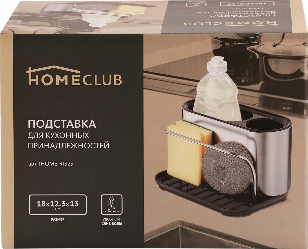 Подставка для кухонной утвари HOMECLUB 18х12,3х13см, нержавеющая сталь, пластик Арт. IHOME-R1929