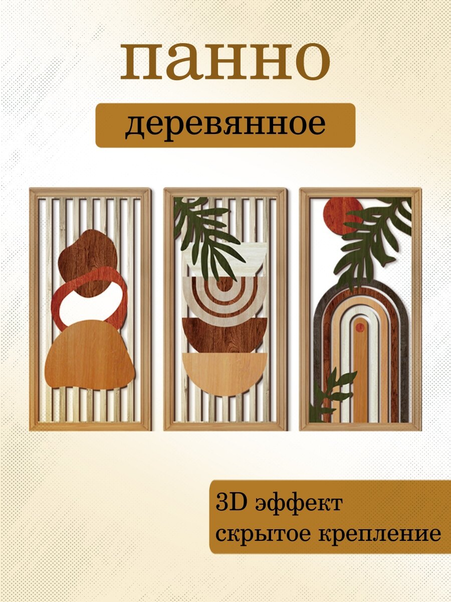 Деревянное настенное панно коричневое комплект из 3 модулей 15*30 см
