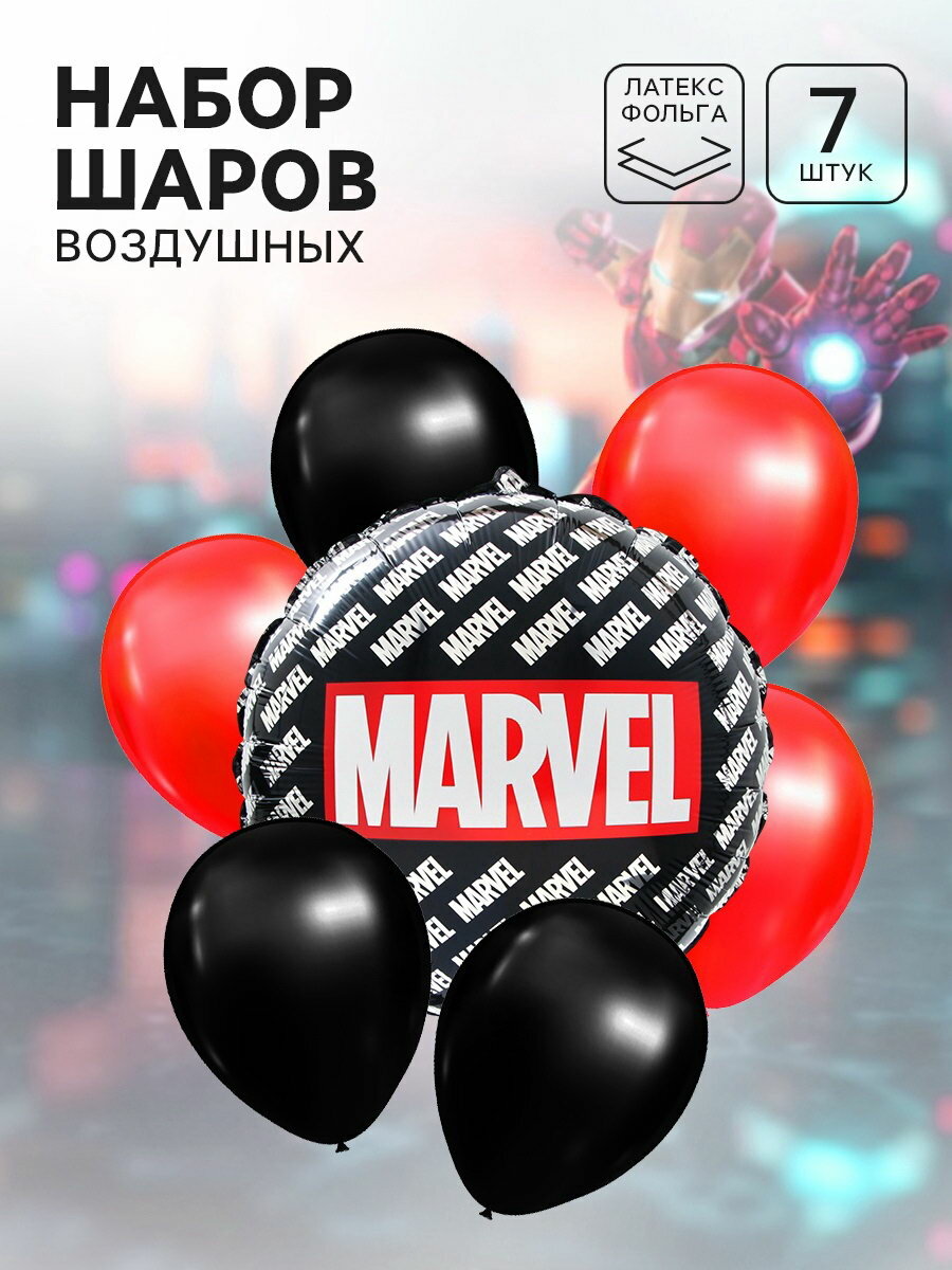 Шары воздушные набор, 7 шт, фольга, латекс, красный и черный, Мстители
