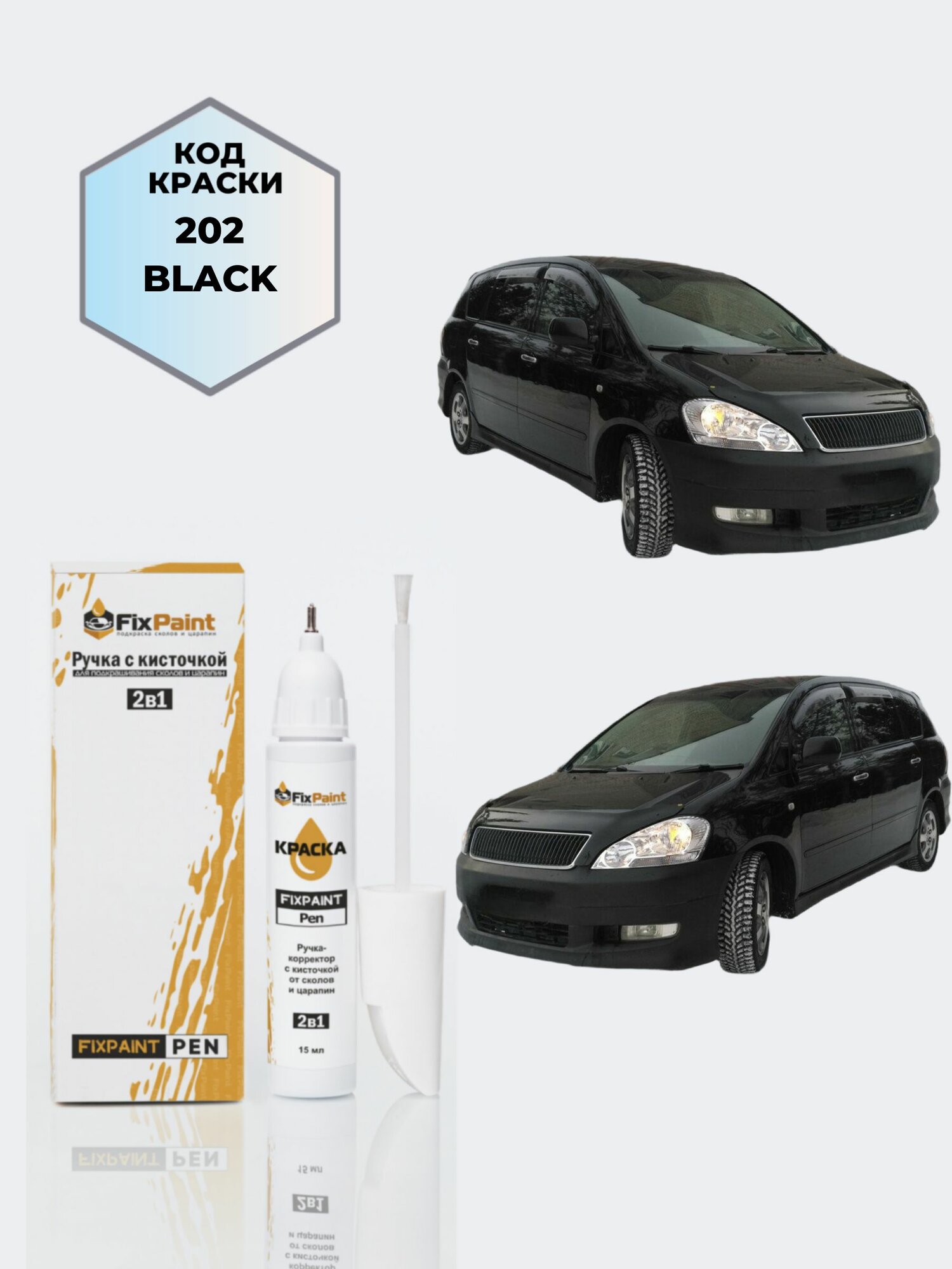 Подкраска TOYOTA IPSUM, код 202, BLACK, ручка-корректор с кисточкой 2 в 1 FixPaint Pen 15 мл, эмаль для ремонта сколов и царапин