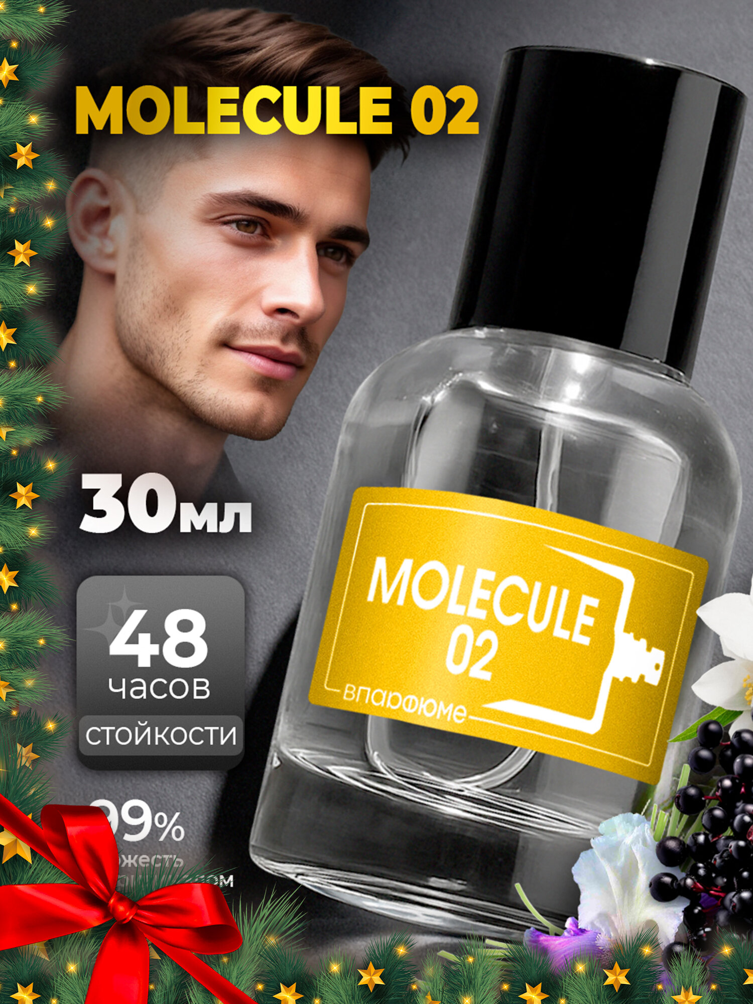 Духи масляные по мотивам Molecules 02, духи Молекула 02, 30мл