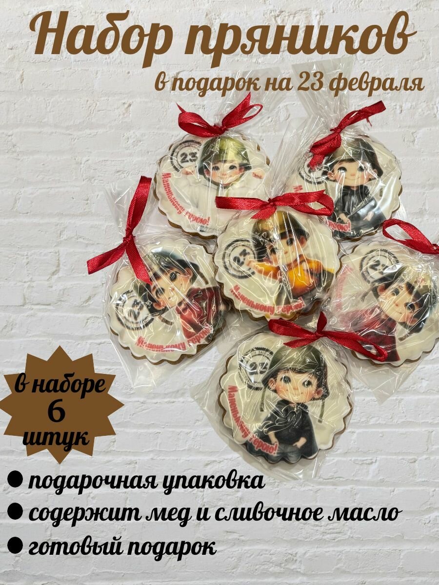 Имбирные пряники в подарок на 23 февраля, угощение, медали, 6шт в наборе