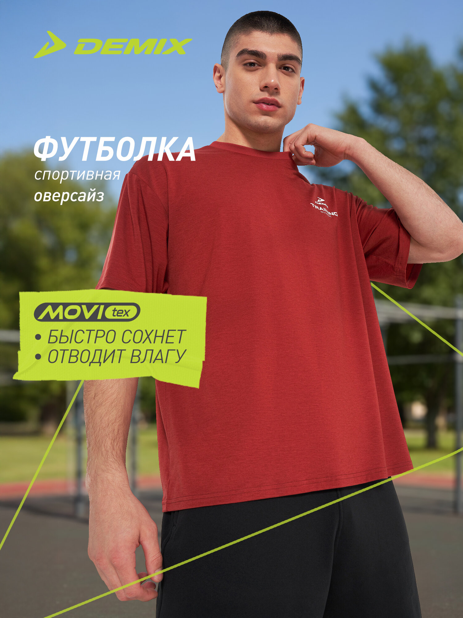 Футболка спортивная