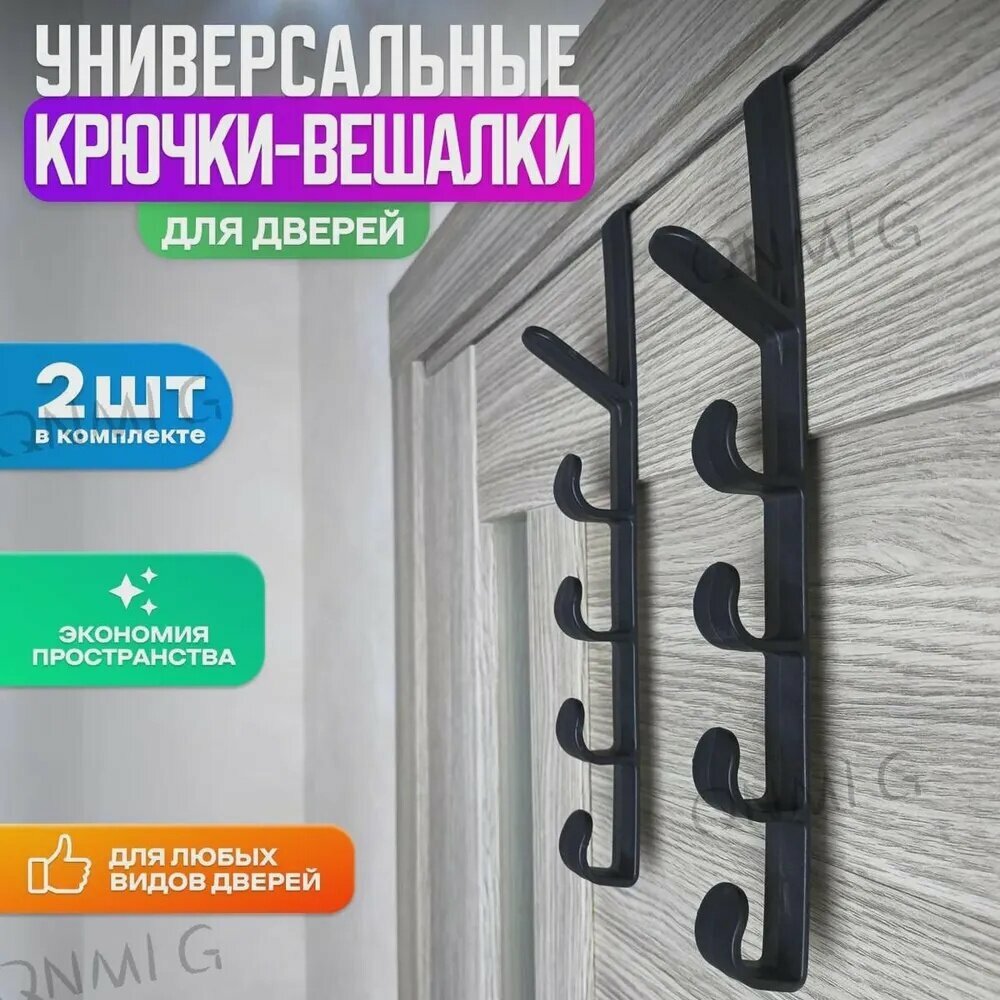 Вешалка на дверь