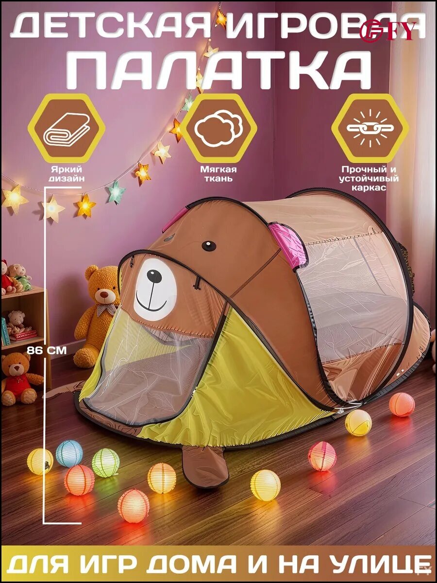 Палатка детская игровая Детская палатка - подарок на день рождения