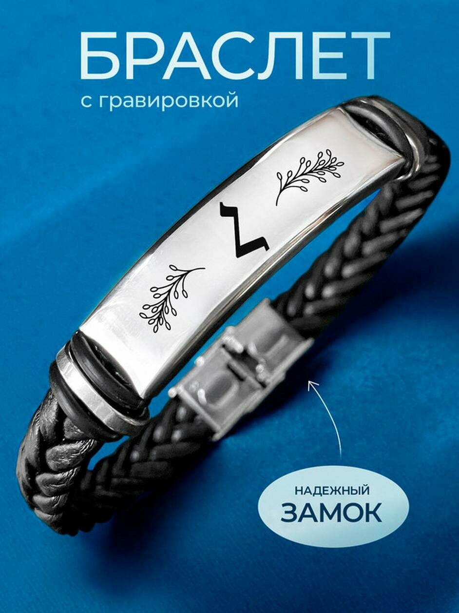 Плетеный браслет