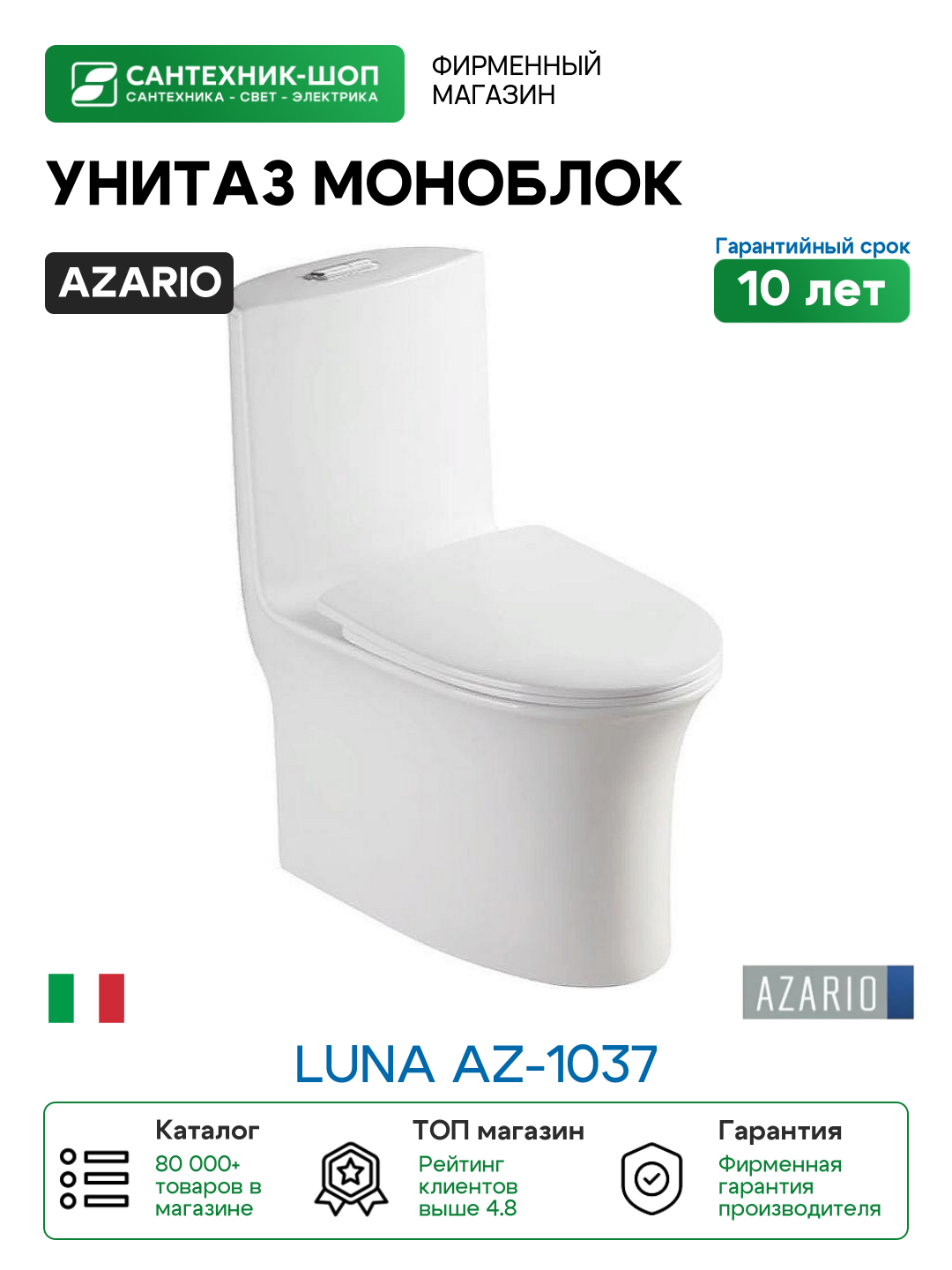 Унитаз моноблок Azario Luna AZ-1037 с бачком и сиденьем Микролифт