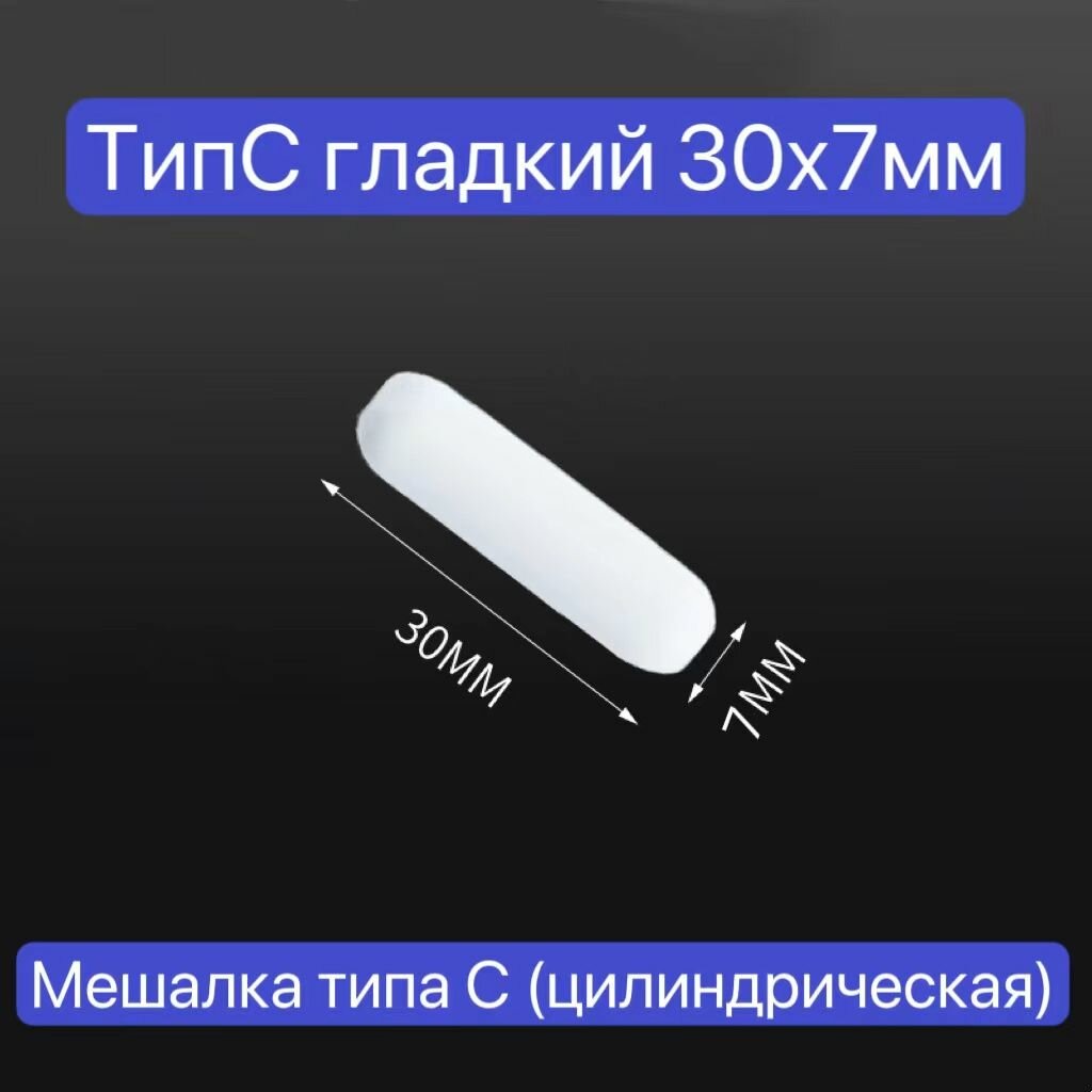 C-образный гладкий магнитный якорь для магнитных мешалок для перемешивания магнитная мешалка