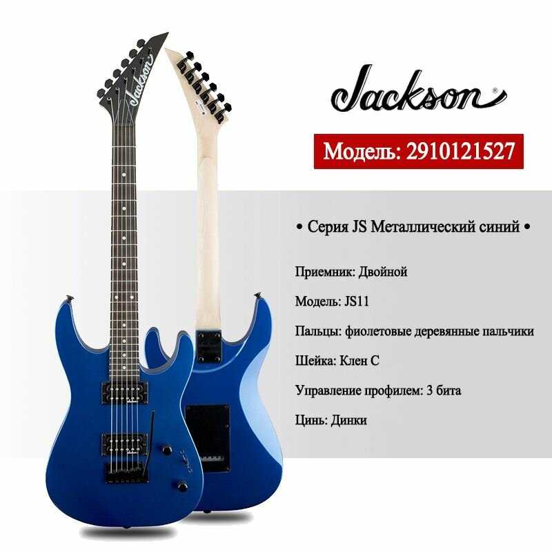Электрогитара Jackson JS11