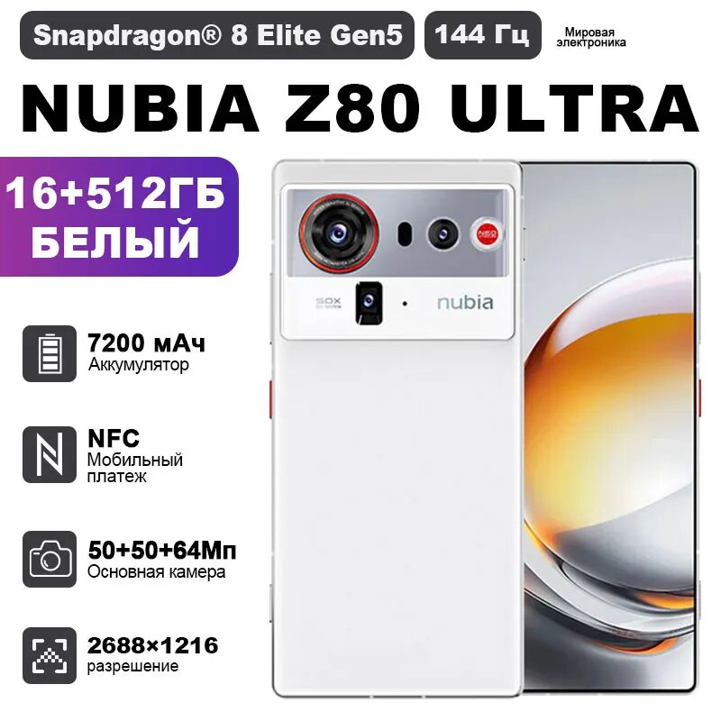 Смартфон Nubia X, 16/512ГБ, russia