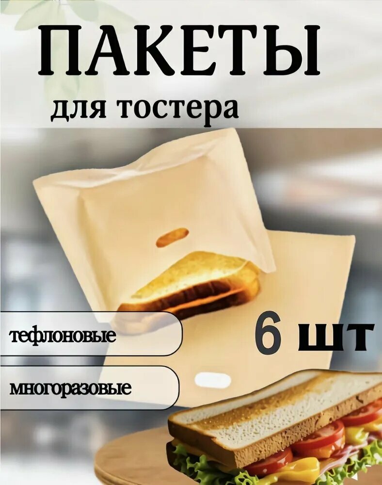 Пакет, мешок для приготовления, 0.16м х 17 см, 6 шт