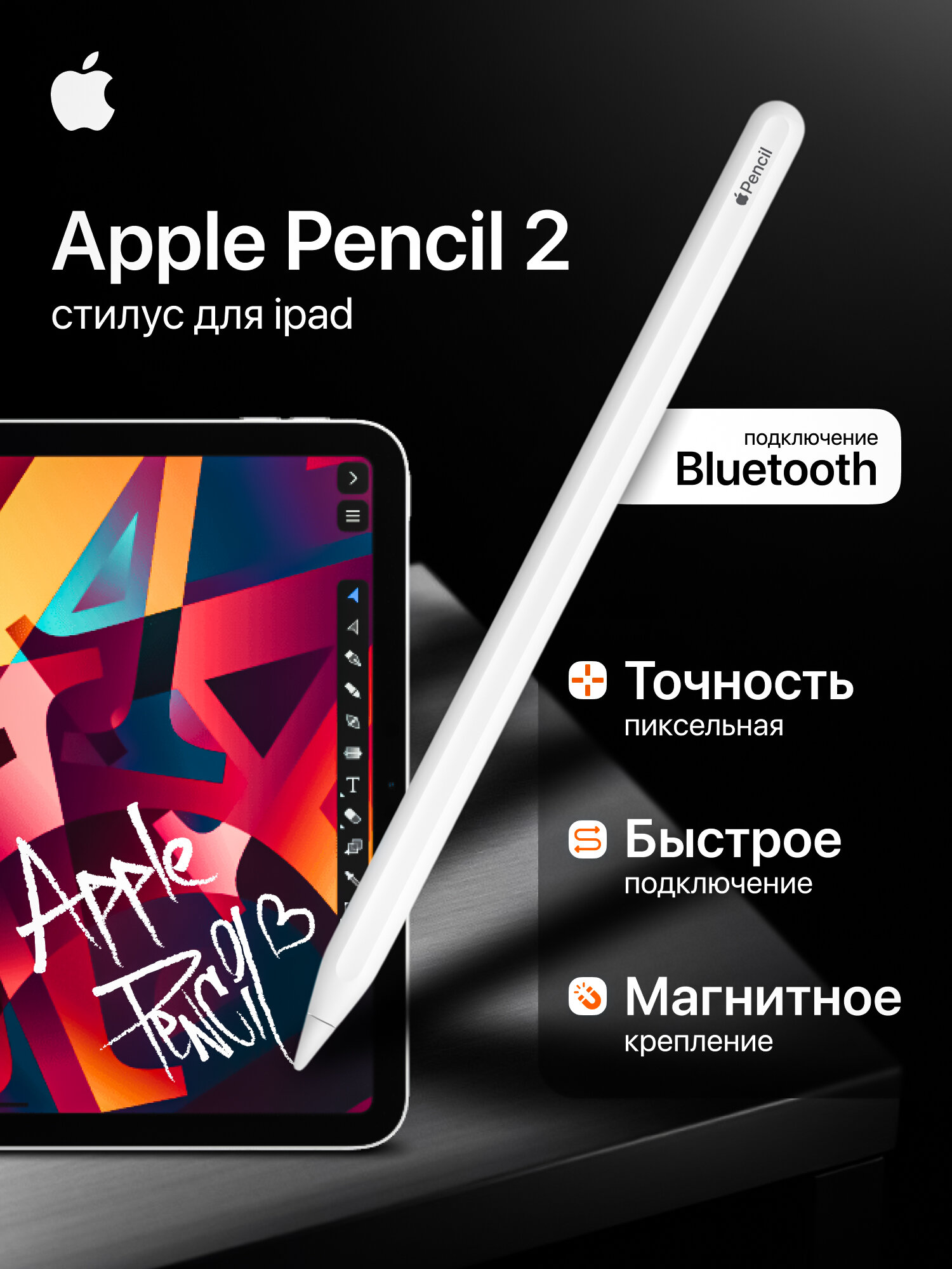 Стилус АррIе Pencil 2 Gen, (2-го поколения) для iPad Pro/Air, новый, оригинал, белый