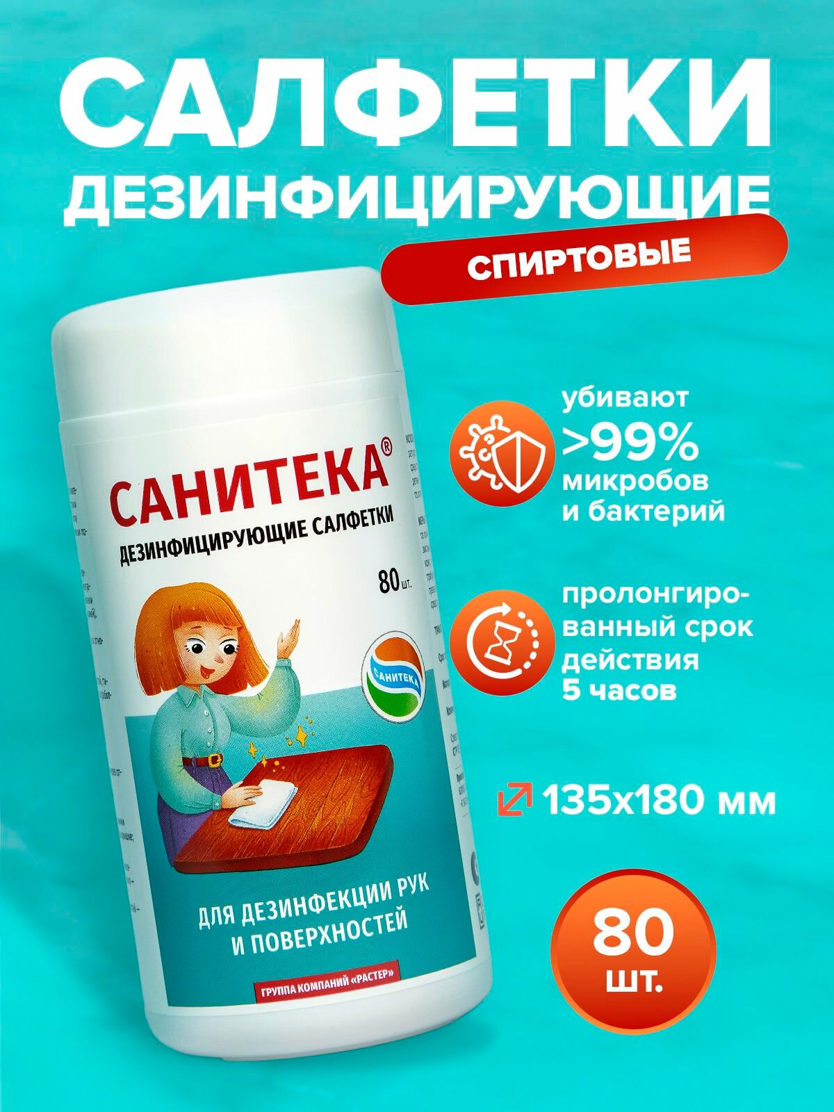 Дезинфицирующие салфетки антисептические Эдель, 80 шт,135х180