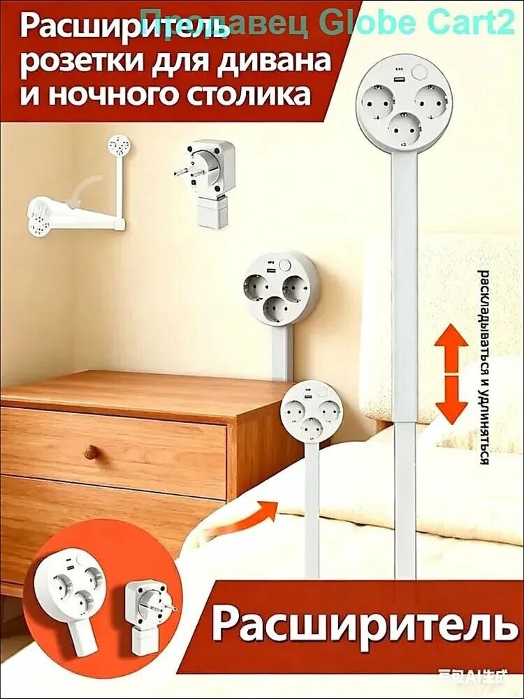 Удлинитель - Разветвитель розеток за дивана и кровати с USB