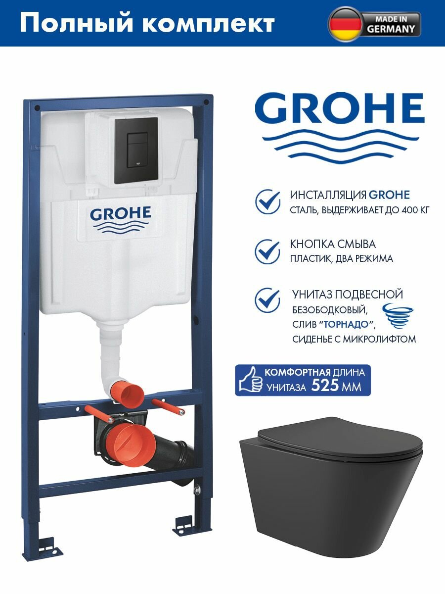 Комплект Инсталляция для унитаза GROHE Solido 3 в 1 с панелью смыва Even, фантомный черный (38811KF0) + Унитаз Long 525*360 безободковый, Vortex (Торнадо), сиденье Soft-Close, черный матовый, конус