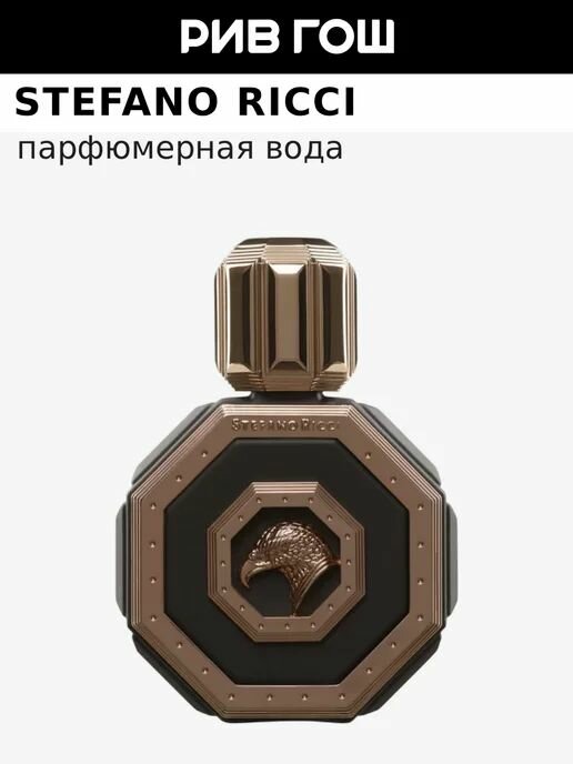 STEFANO RICCI Royal Eagle Prestige Парфюмерная вода мужская, 50 мл