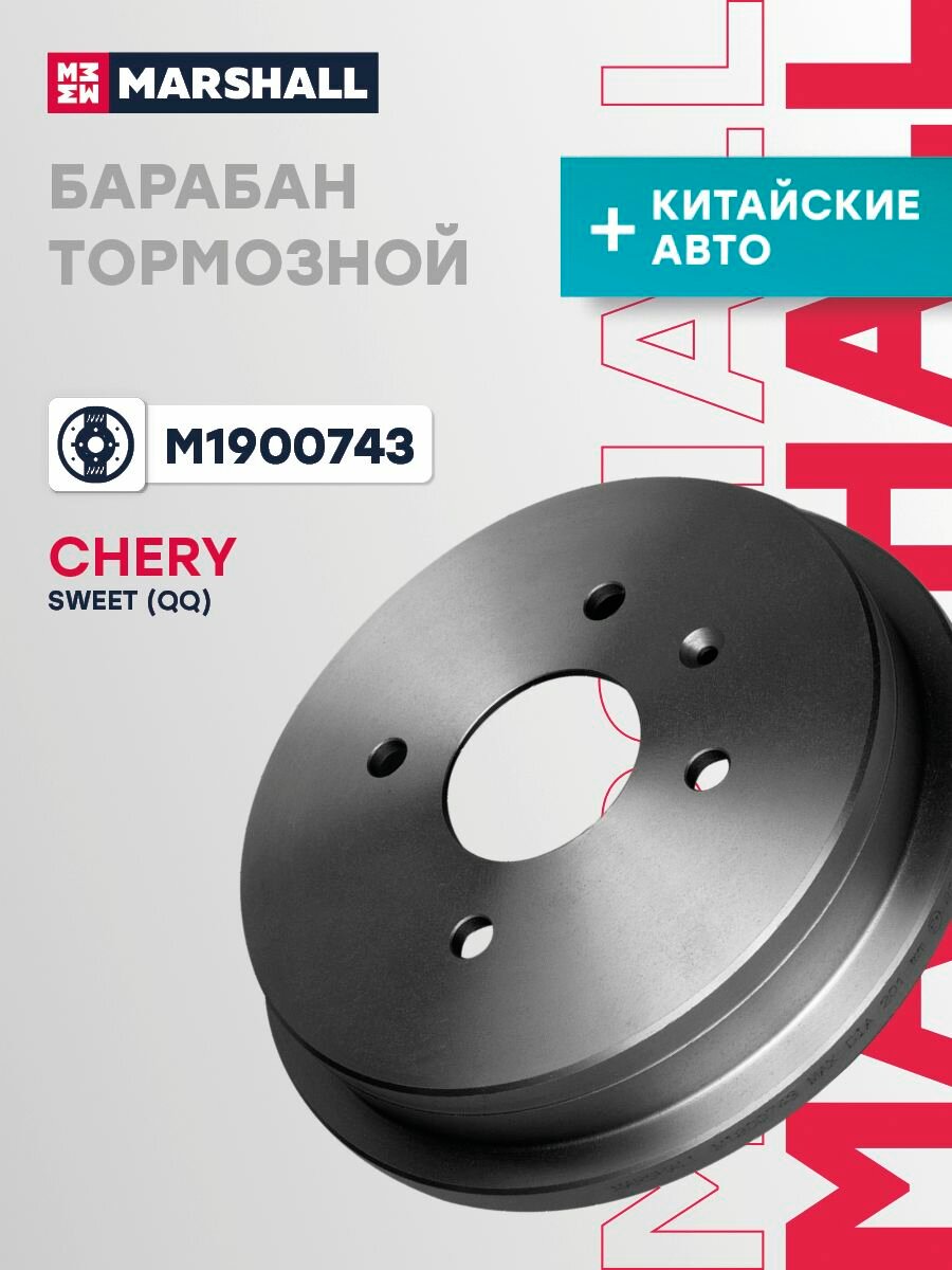 Барабан тормозной Chery Чери SWEET (QQ) A133502030