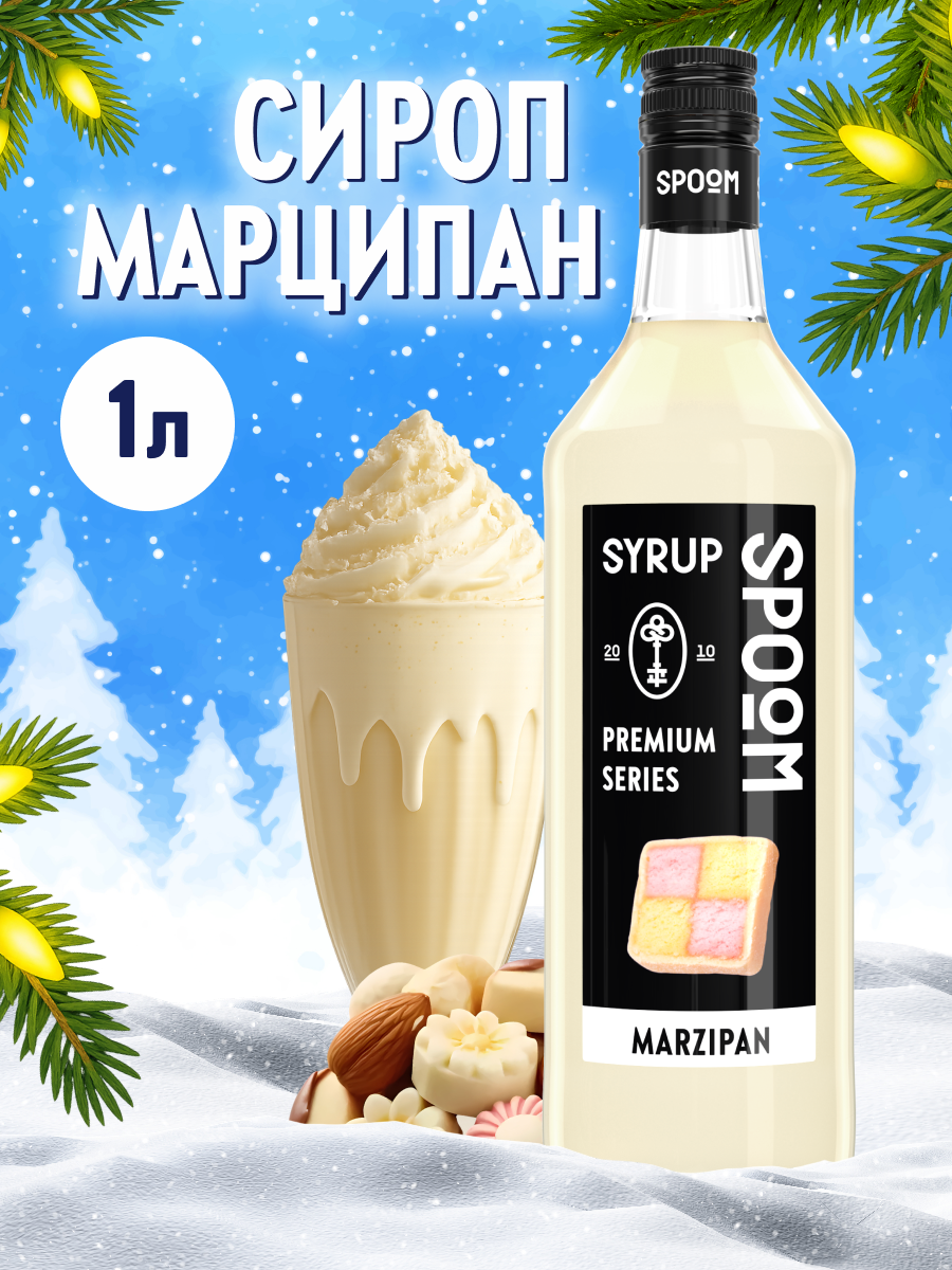 Сироп SPOOM Марципан 1 л