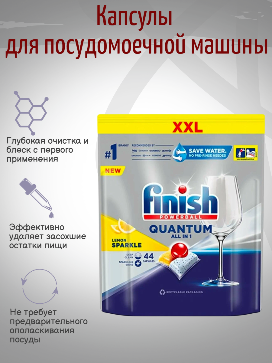 Finish Капсулы для посудомоечной машины с ароматом лимона 44 шт