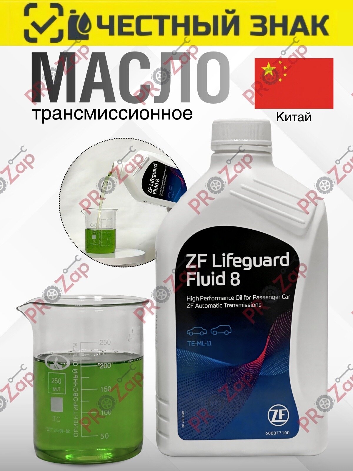 Масло трансмиссионное ZF LIFEGUARD FLUID 8HP ATF 1л S671090312