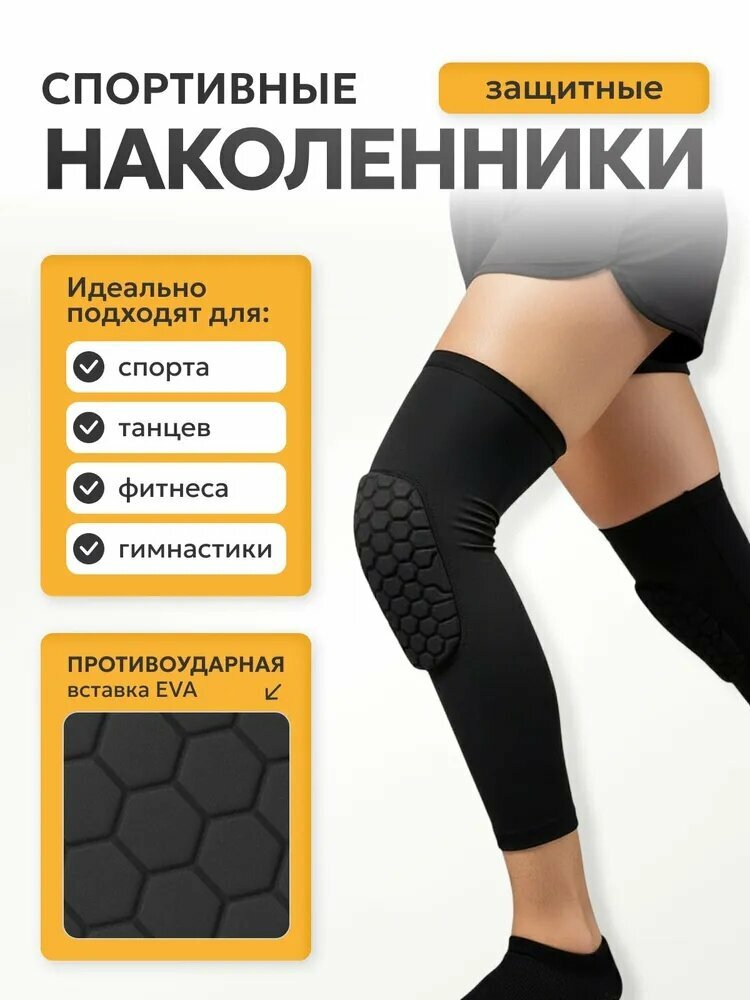 Наколенники спортивные волейбольные для спорта, танцев, pole dance, волейбола, гимнастики/защита колена, 2 шт. в комплекте.